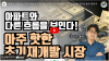 부동산 투자 신속통합기획 초기재개발 유의점 By 잘사는흥부 X 빠숑 네이버 블로그